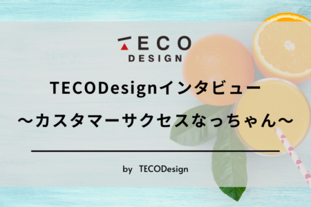 株式会社TECO Design｜株式会社TECO Design