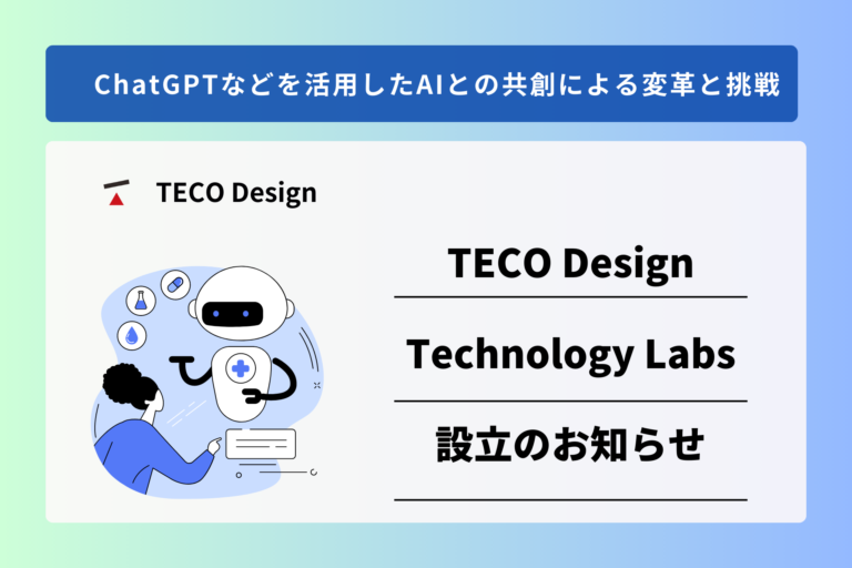株式会社TECO Design｜株式会社TECO Design