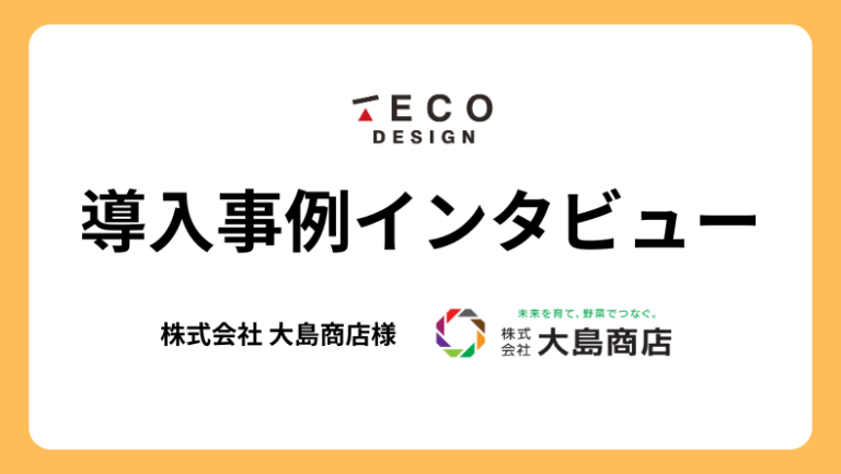 ニュース-6ページ｜株式会社TECO Design