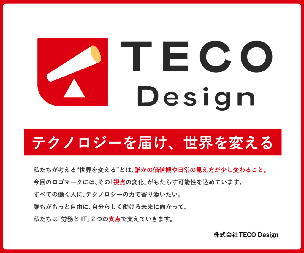 コーポレートロゴ刷新とブランディングリニューアルのお知らせ｜株式会社TECO Design