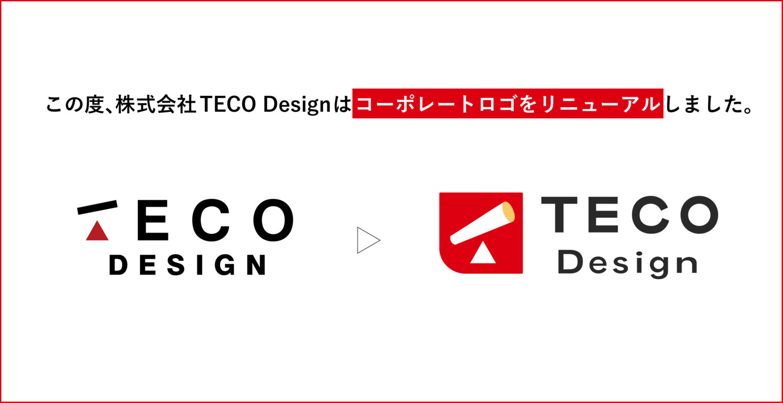 コーポレートロゴ刷新とブランディングリニューアルのお知らせ｜株式会社TECO Design